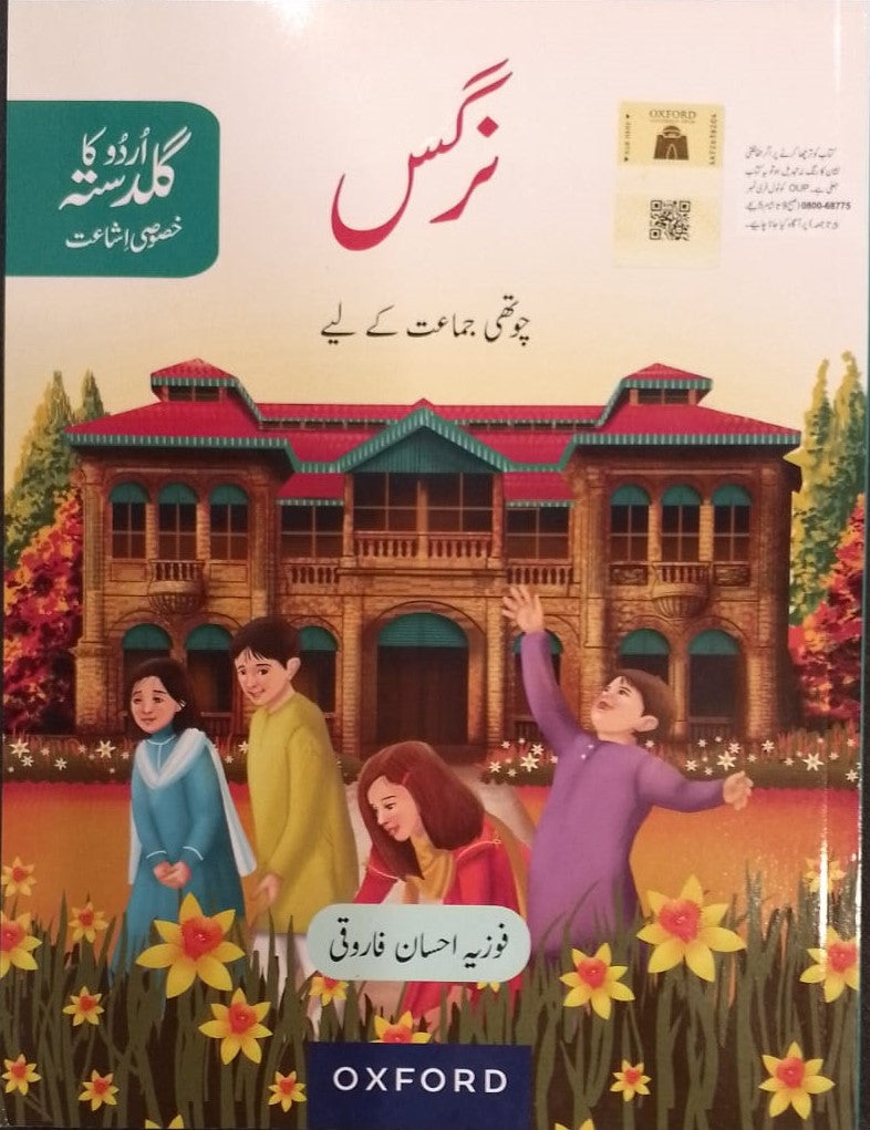 Urdu ka Guldasta: Nargis (Khusoosi Ashaat) – Clover
