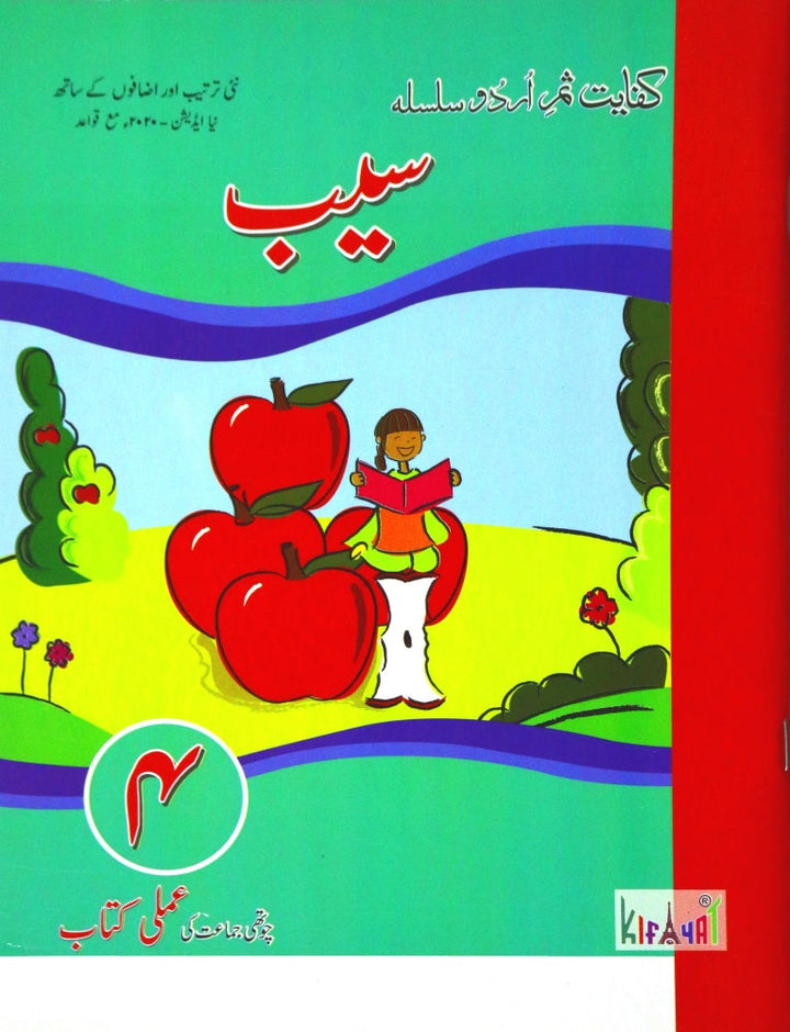 Textbooks Pakistan – School Books, Novels & Story Books | Clover.pk ...